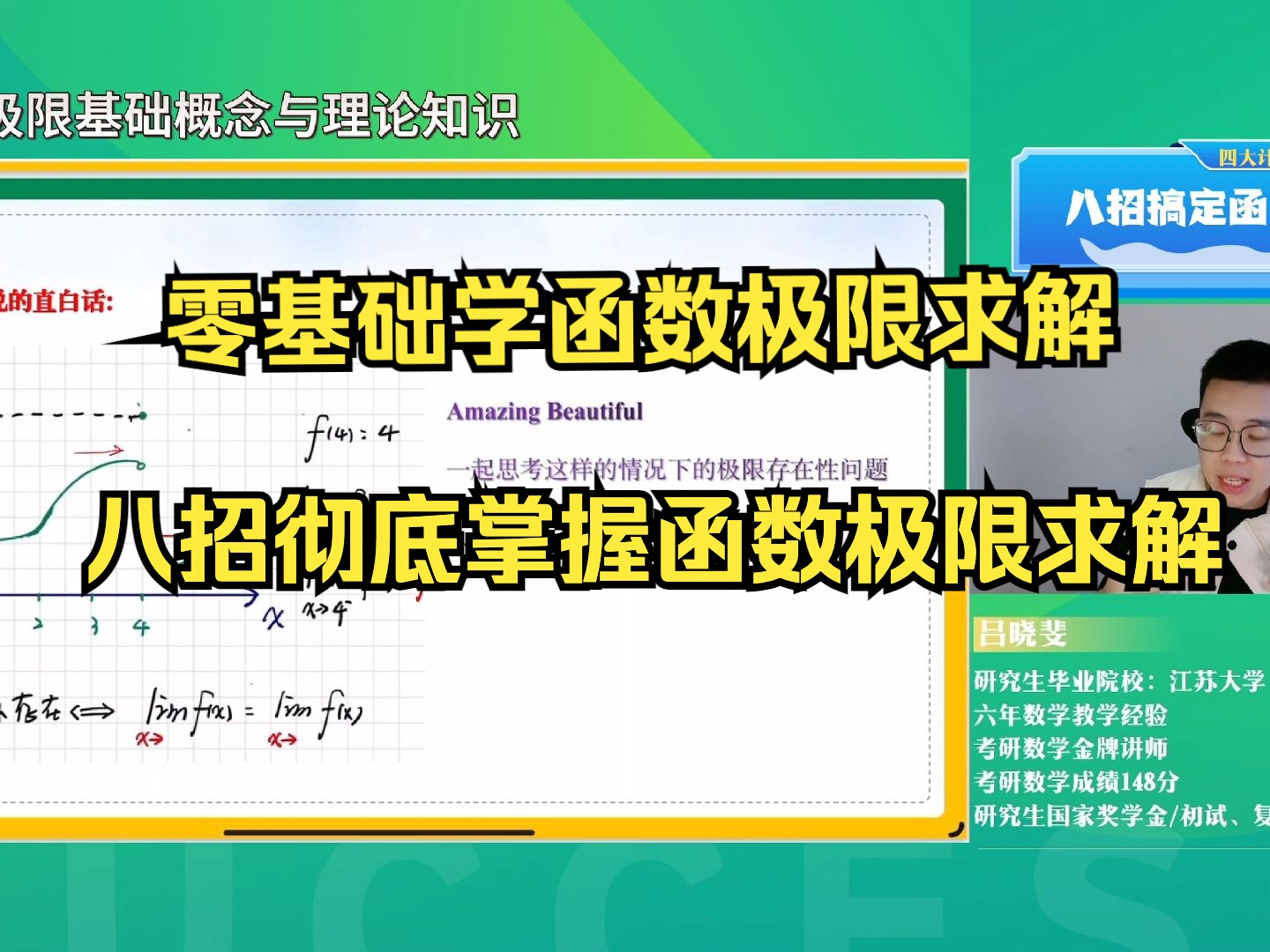 第一节 极限基础概念及理论知识