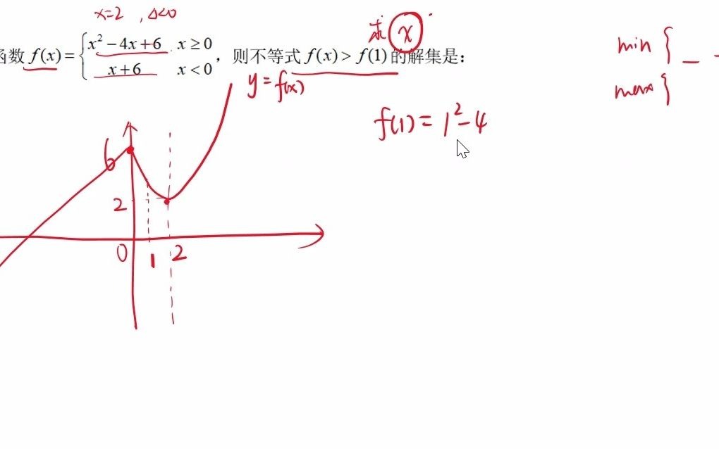 类型2、分段函数的定义域2
