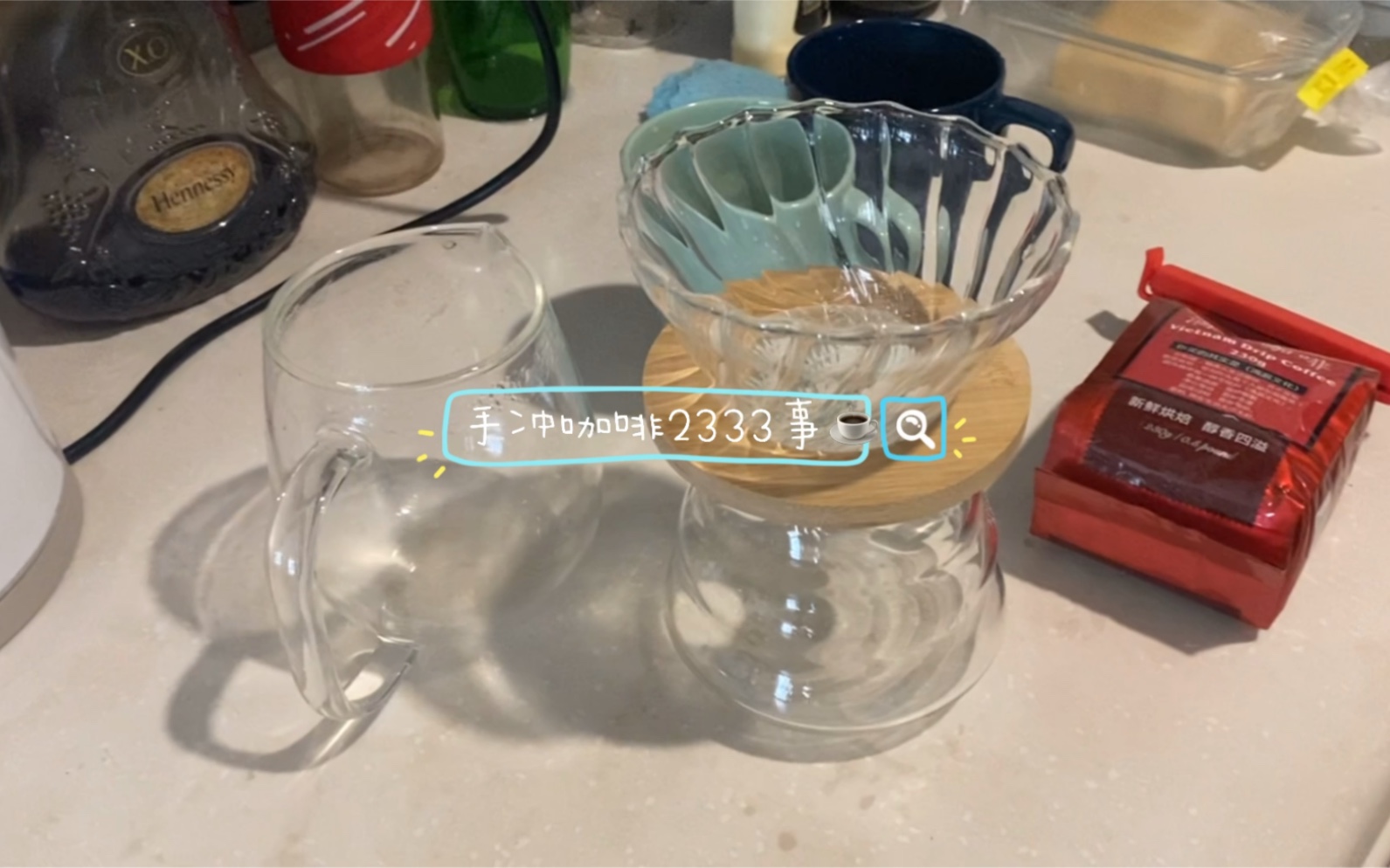 ...还是在空调房吧!之前去北海带回来的咖啡ߦ�特意买了个滴漏壶来...