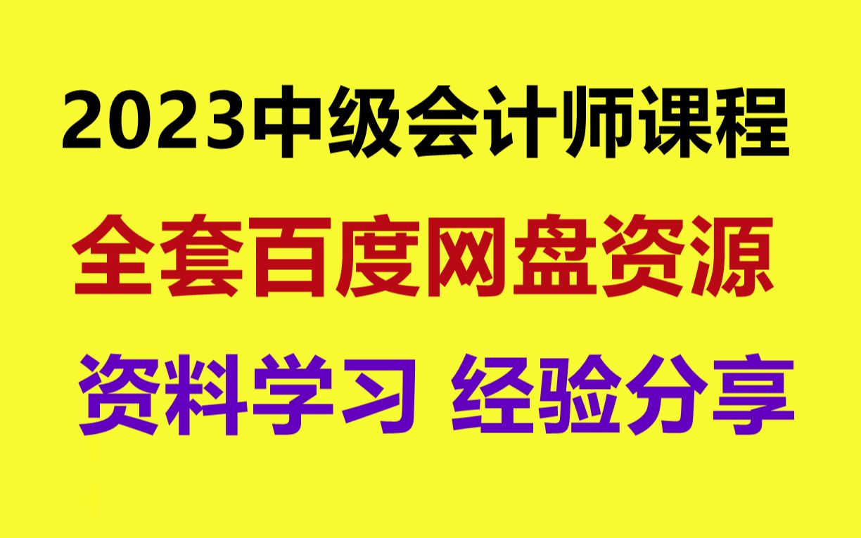 23中级财务管理会计视频达江网课