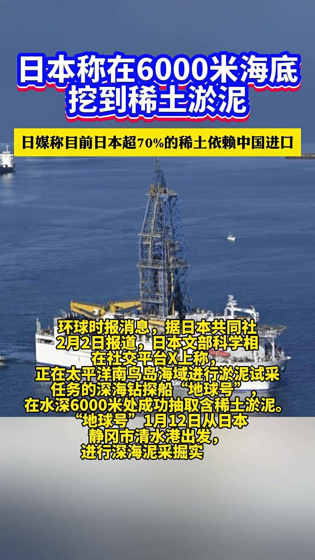 日本称在深海挖到含稀土淤泥