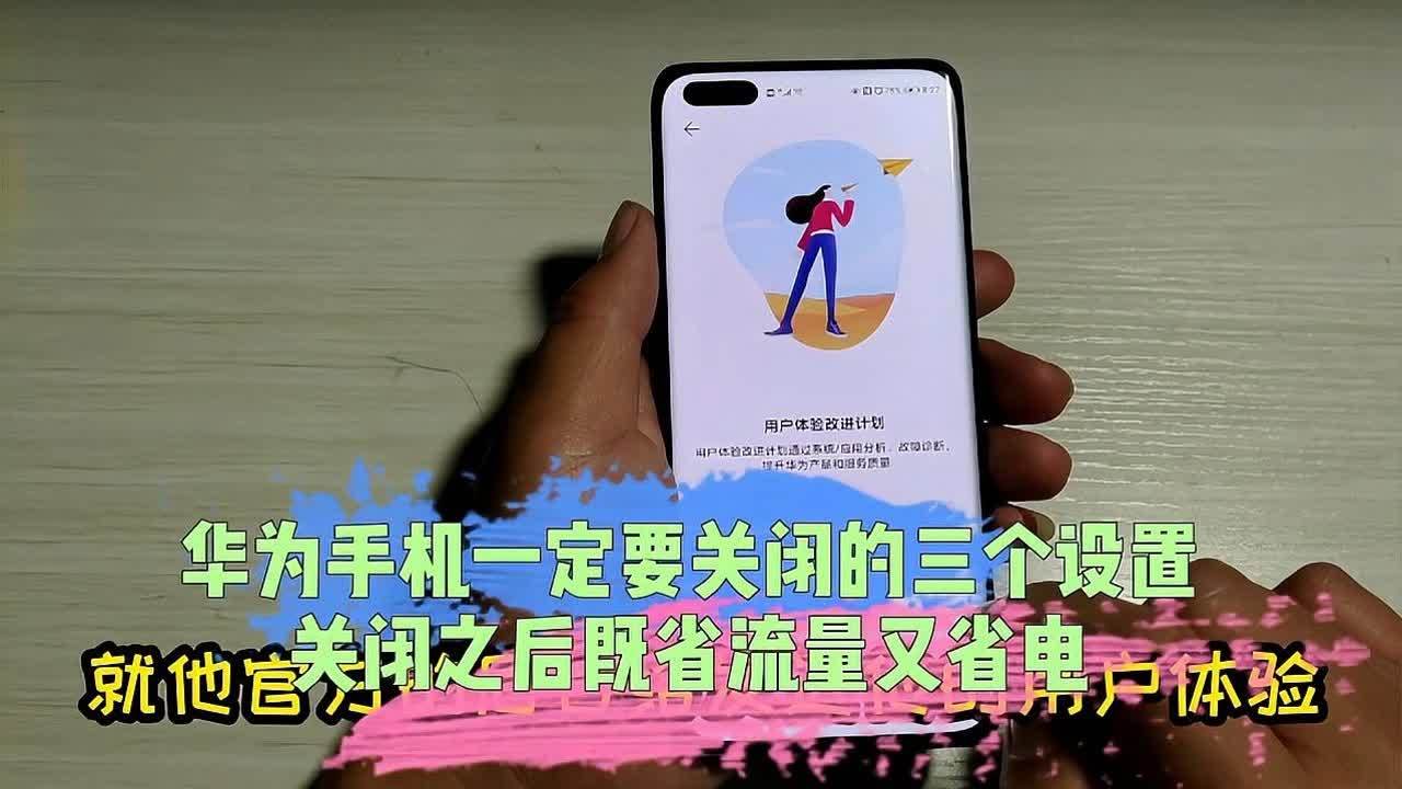 华为手机这三个设置记得.