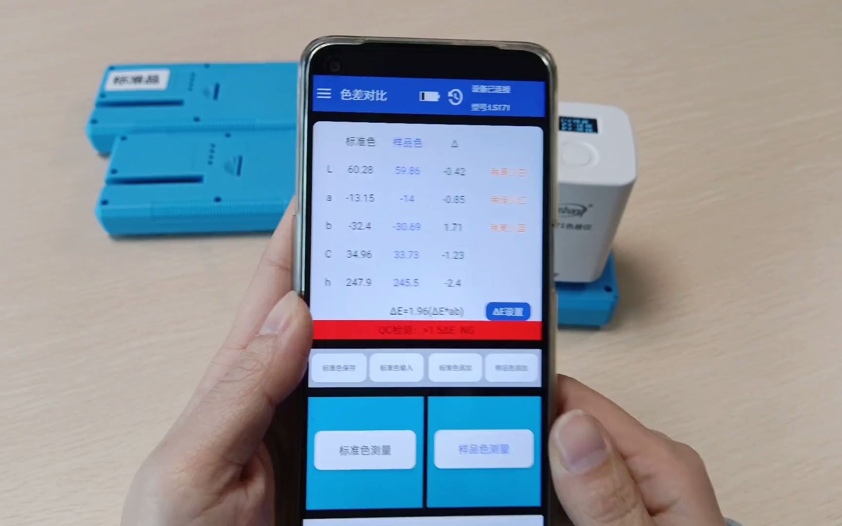 塑料外壳的色差对比测试,用色差仪LS171