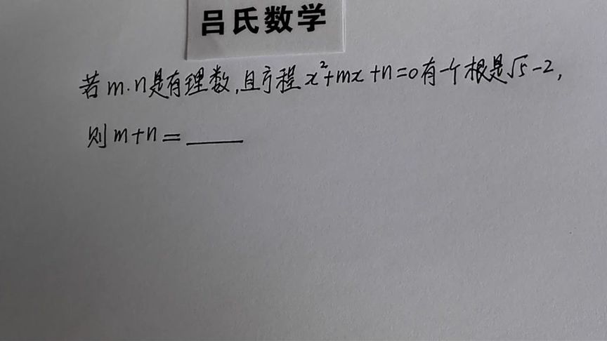 初三数学题,一元二次方程若有无理根,则无理根必成对出现