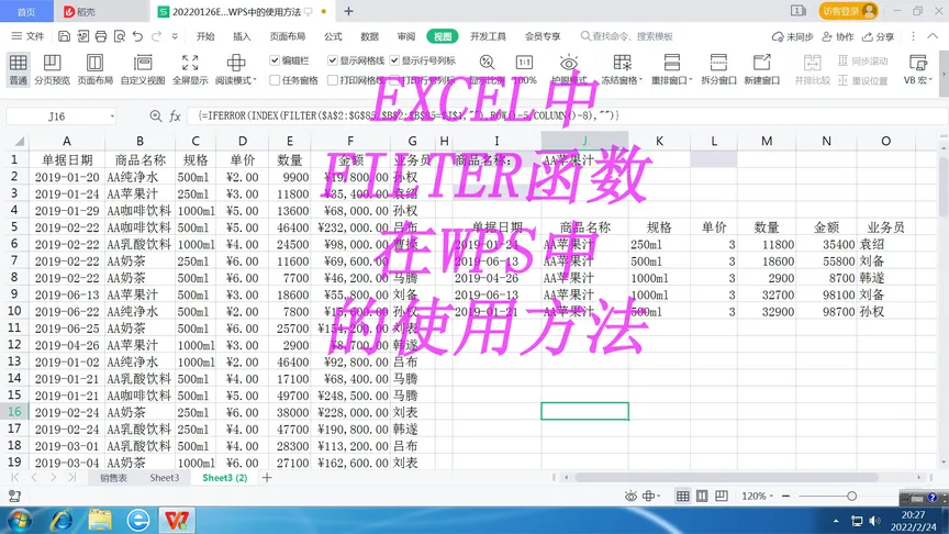 EXCEL中FILTER函数在WPS中的使用方法