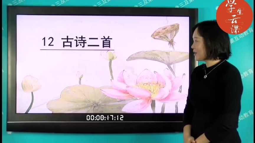 一年级下册语文第六单元课文12《古诗二首》