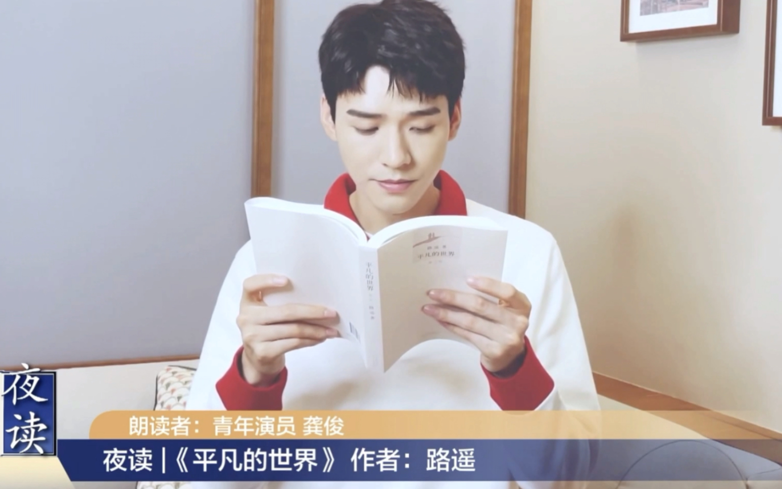 【龚俊|公益宣传】世界读书日:晚安,平凡的世界,谨以这些语句献给每位...