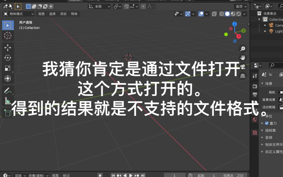 Blender解决不支持的文件格式问题