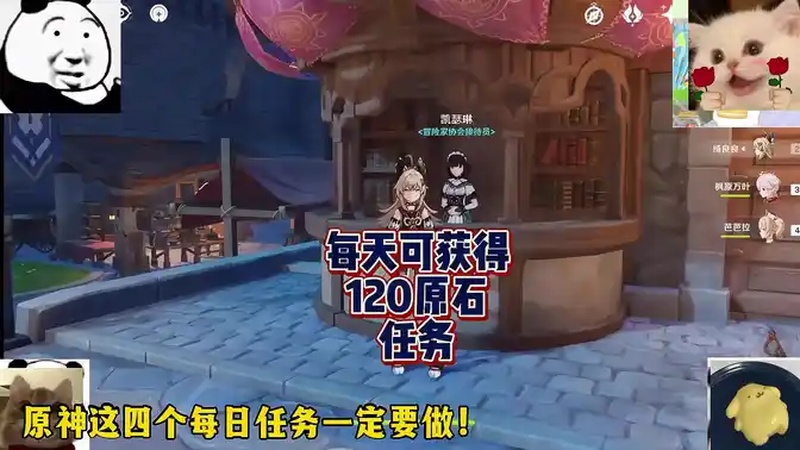原神这四个每日任务一定要做!(1)
