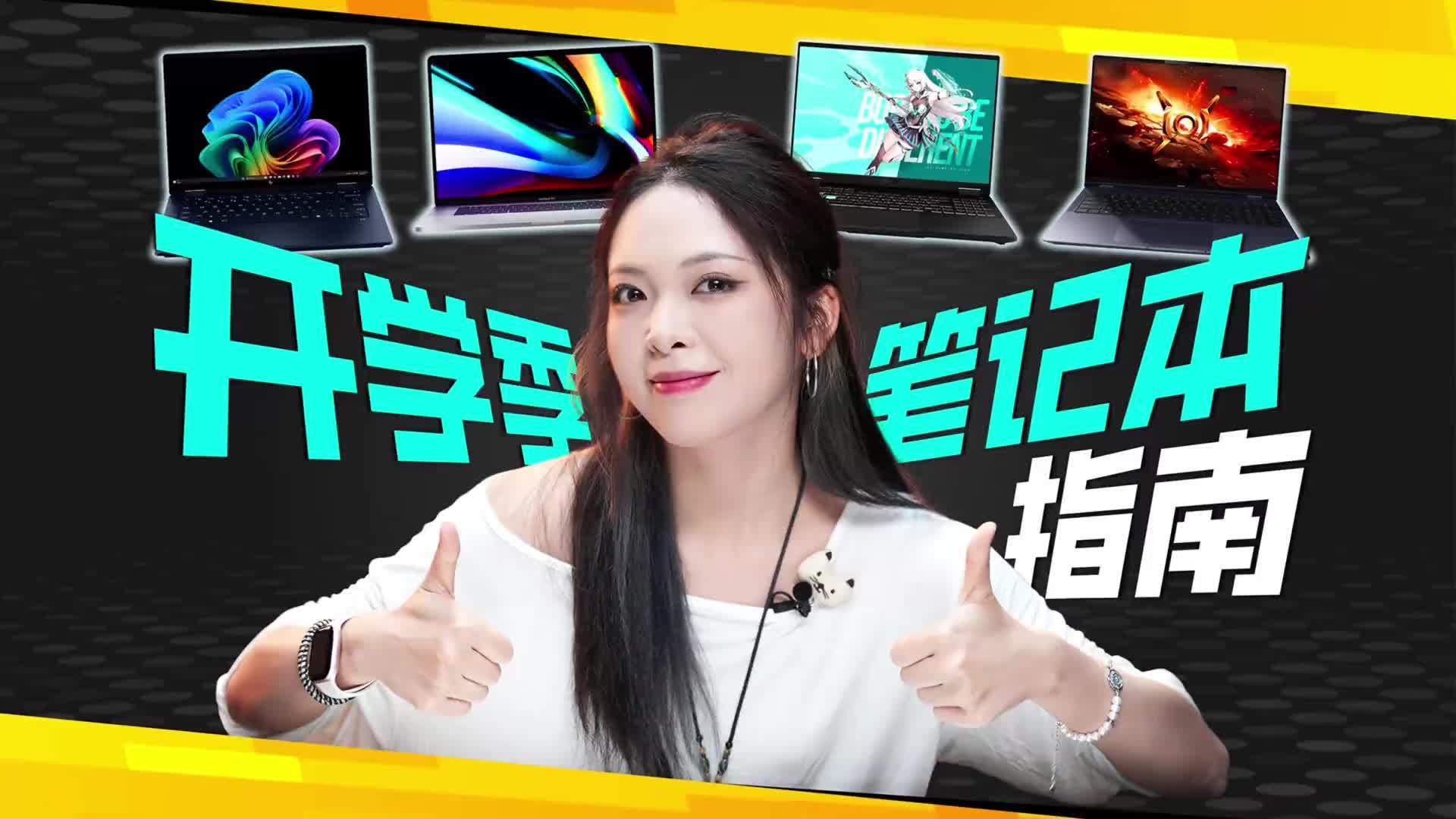 ... 轻薄本全能本游戏本,哪个是打开你心结的密码本?#数码科技 #笔记本...