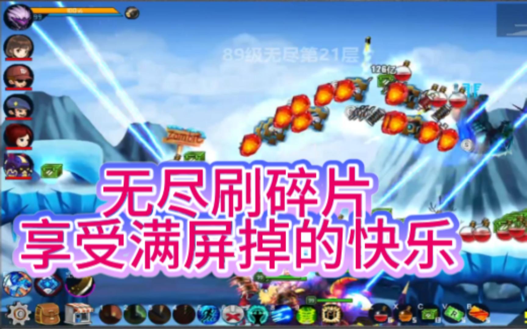 [爆枪突击]享受满屏碎片.这就是刷图的快乐!