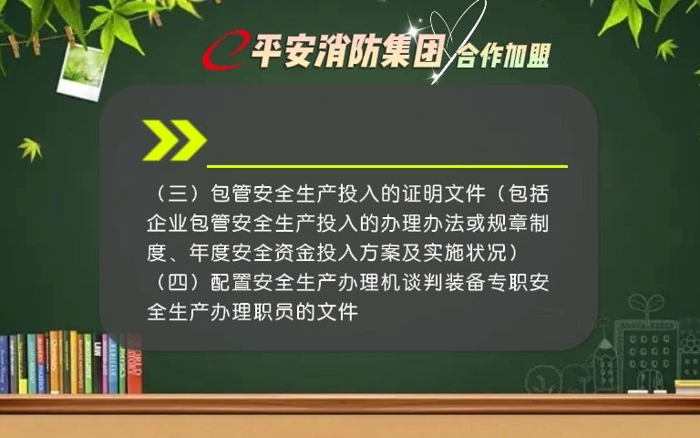 第57集|企业新办安全生产许可证需要准备这些材料