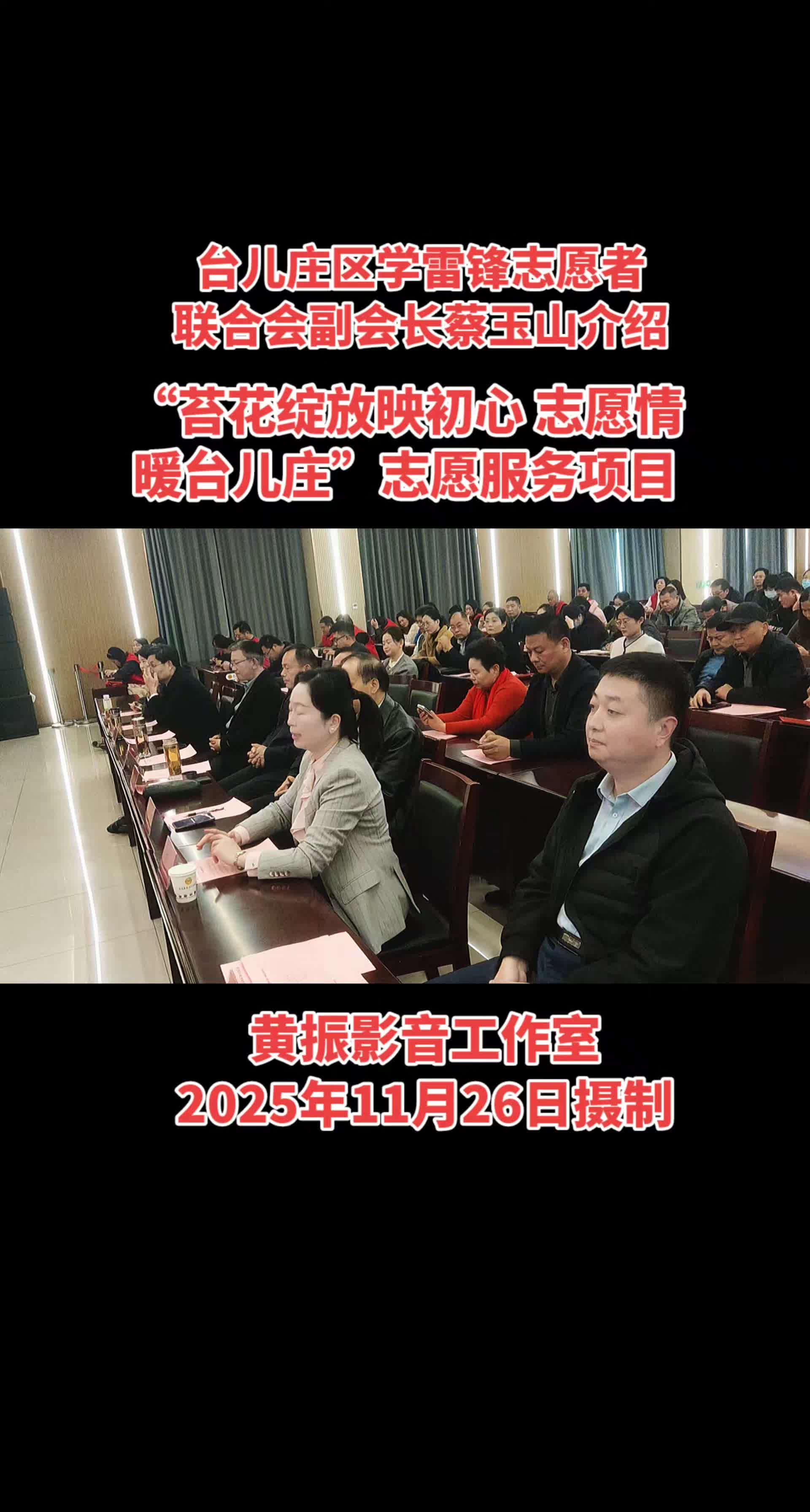 ...年台儿庄区志愿服务项目展示交流活动在工人文化宫举行。#学习交流