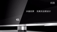 TCL超级智能电视