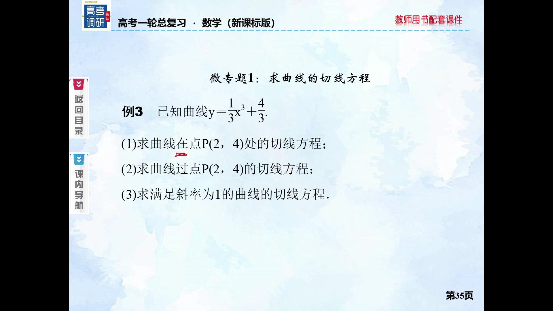 导数的几何意义