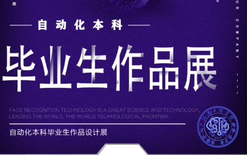 人工智能学院2021年毕业设计作品展