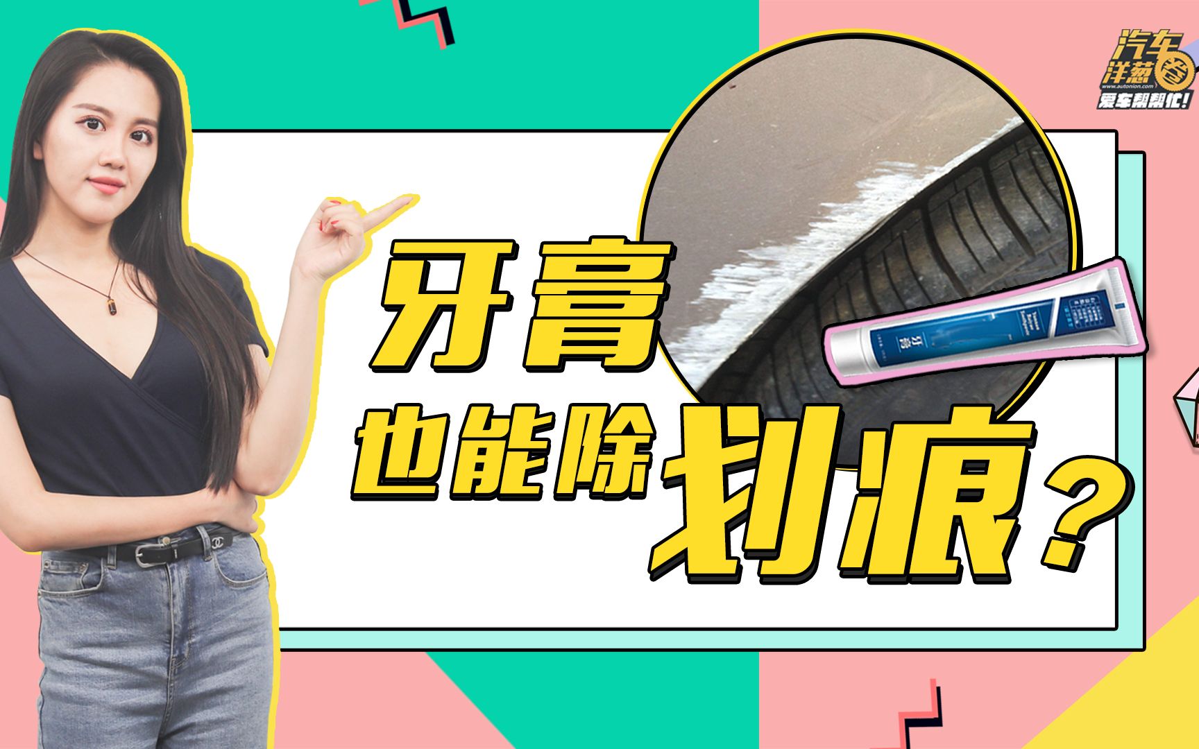 牙膏、划痕修复剂真能处理划痕吗?