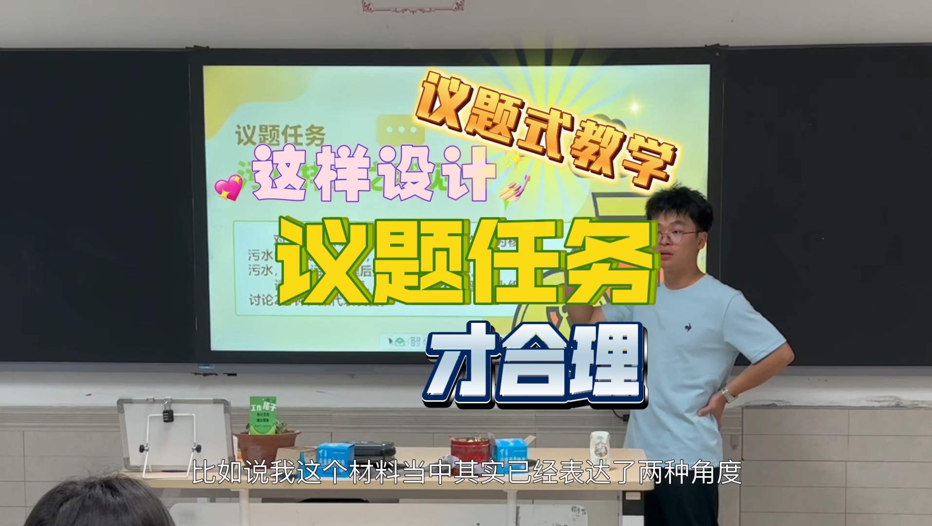 这样设计议题任务才合理,学生才能深入探究!议题式教学/共筑生命家园/...