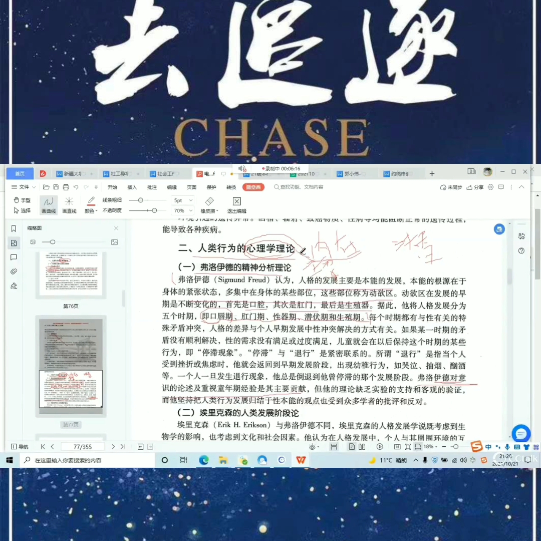 2023年社会工作考研导学课——人类行为与社会环境的理论基础