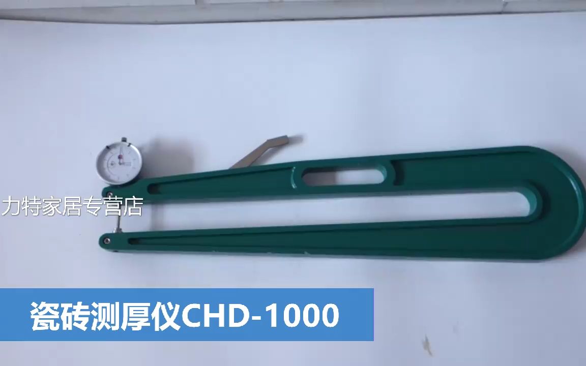 瓷砖测厚仪陶瓷砖厚度测量仪大量程大跨度深喉测厚规