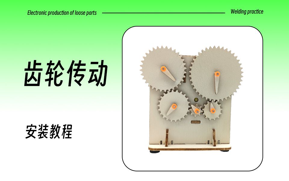 齿轮转动安装教程视频