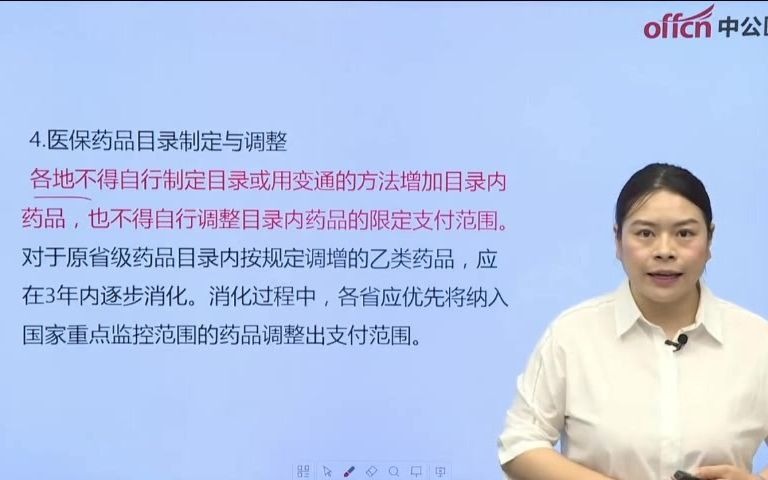 执业药师法规-医保药品目录的分类、制定与调整04