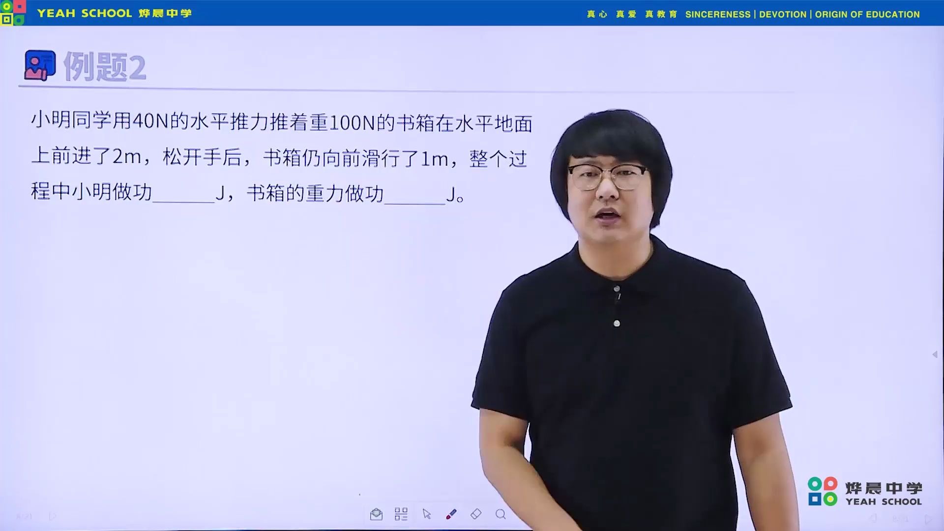 一天一烨-烨晨双师九年级物理IKA闯关班功的计算习题讲解—林晶洋老师