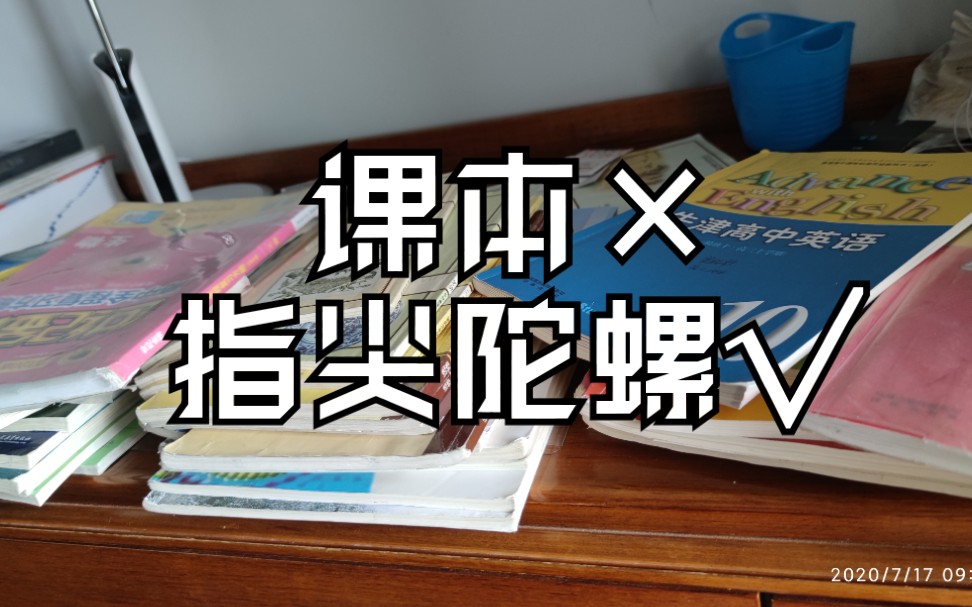 全程高能!高考完了课本的正确打开方式