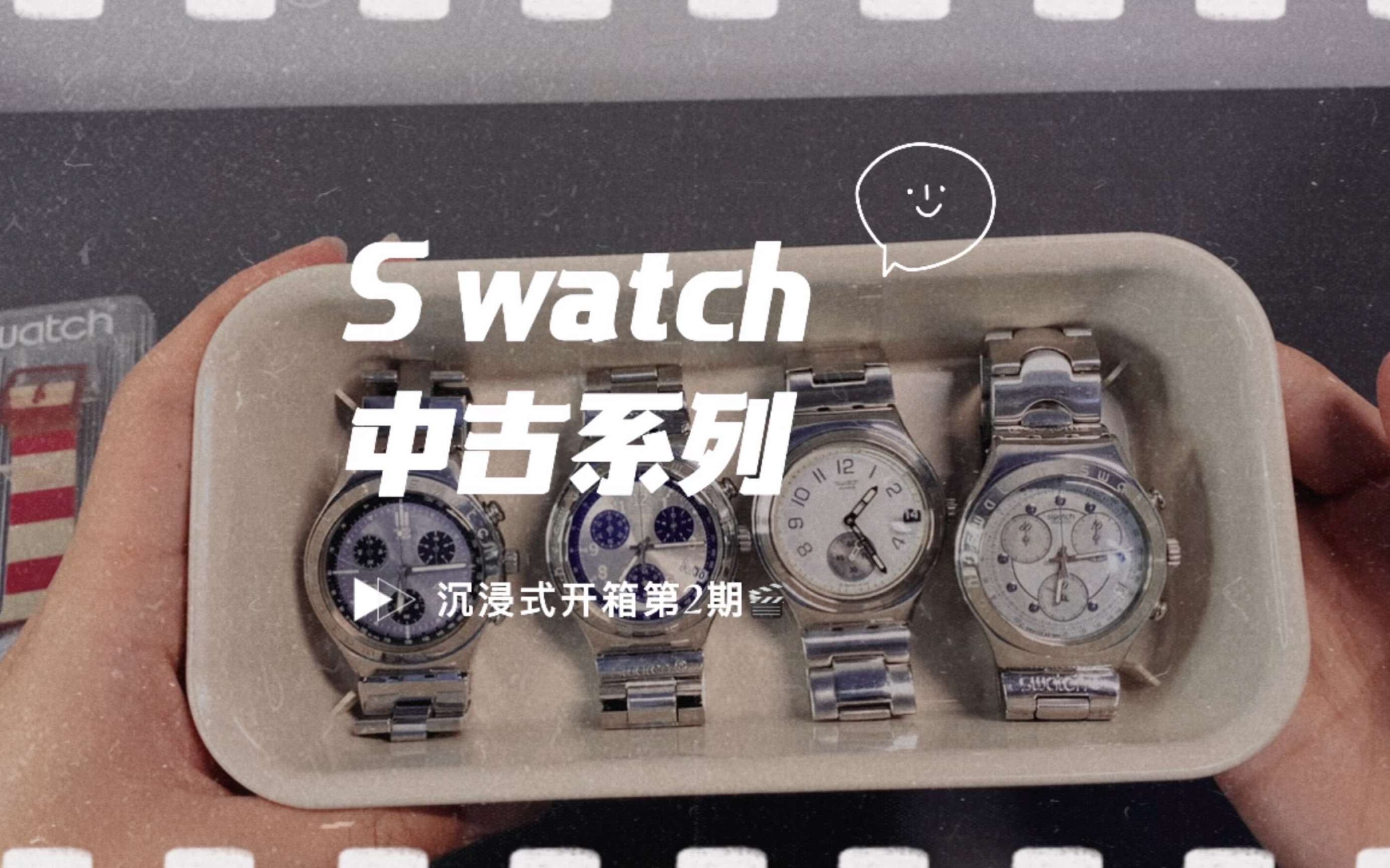 平价手表分享-开箱近期收到的中古swatch ,每只都是独特的存在.