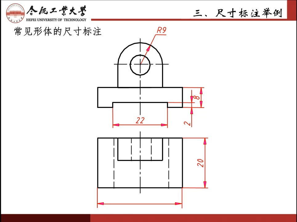 5.4 组合体的尺寸标注
