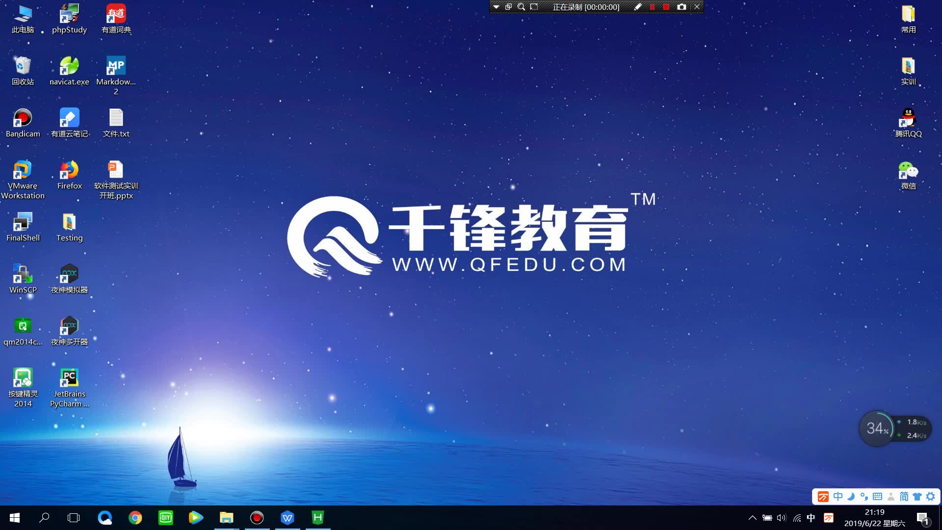2019WEB栈测试技术精讲【千锋软件测试】