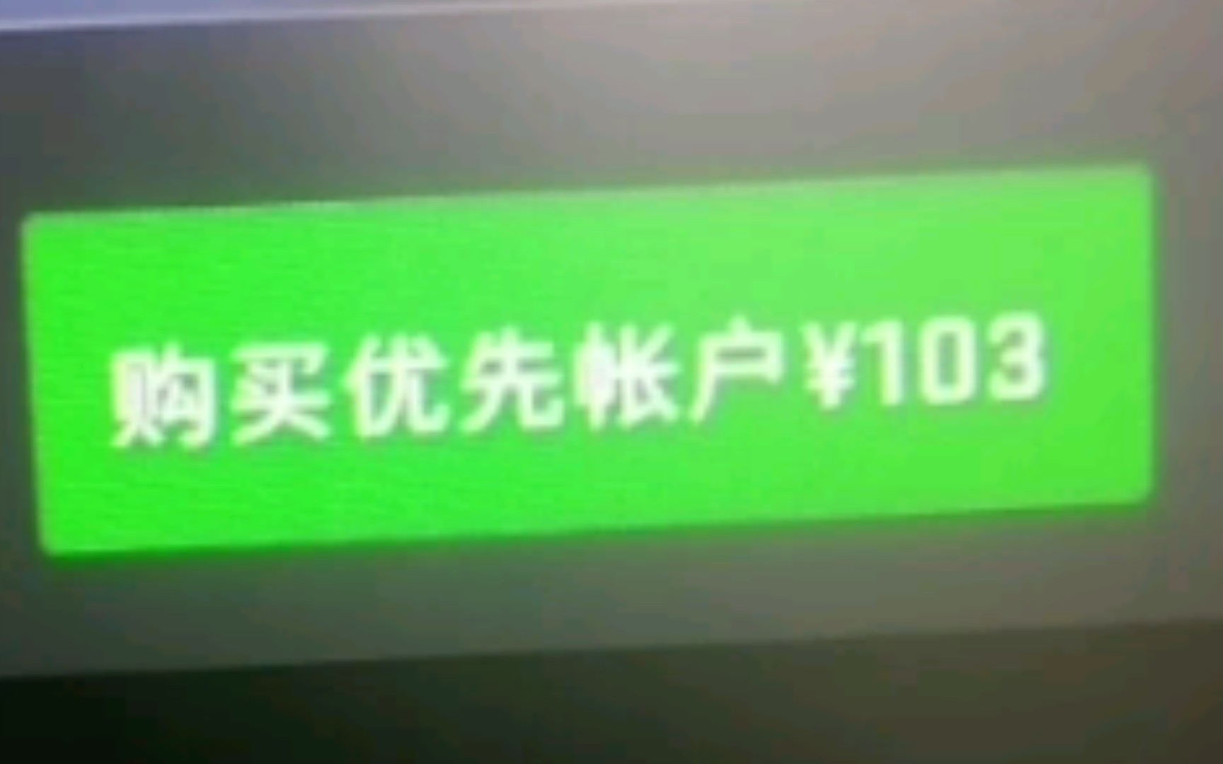靠b站赚取解锁csgo优先账号的钱