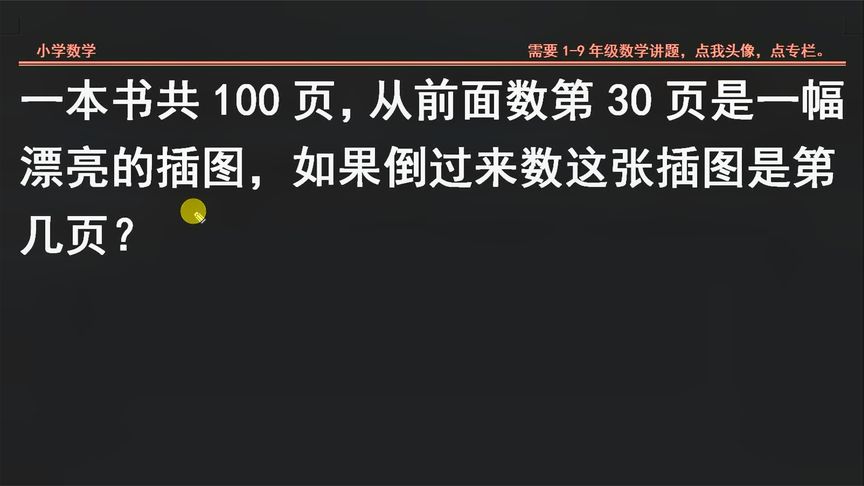 小学低年级数学,排队问题,计数法比较简单