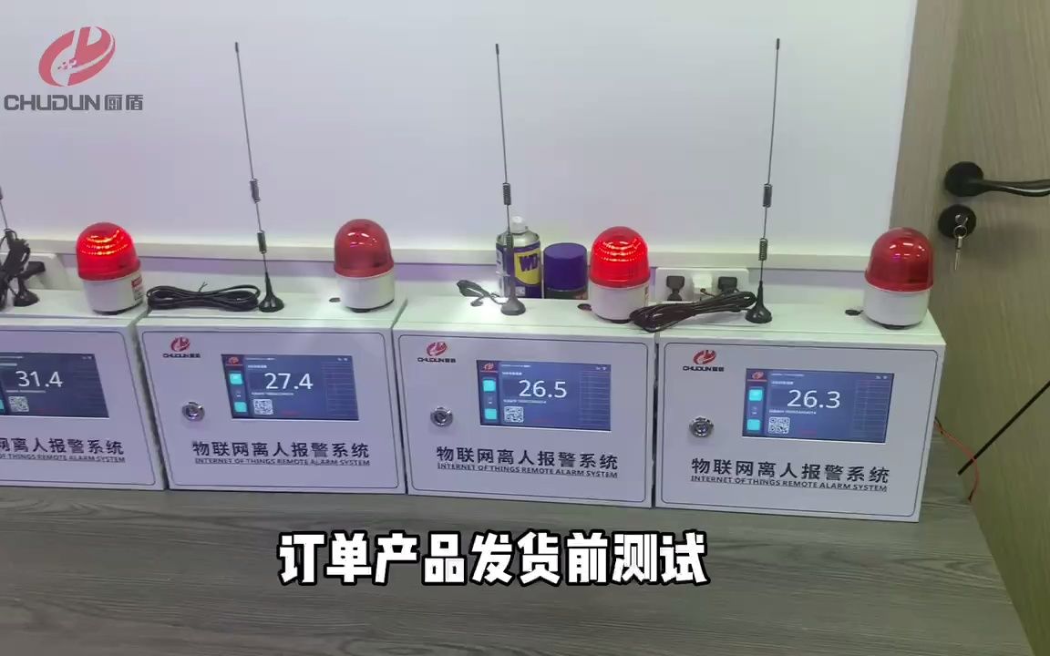 厨盾-厨房物联网离人报警系统,自主研发,24小时监控,性能稳定
