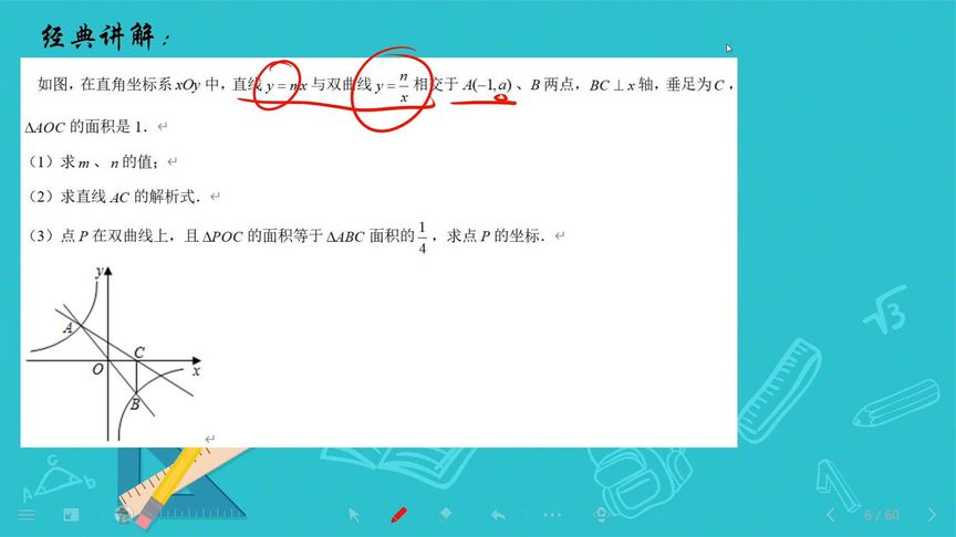 初中数学,反比例函数综合题,根据面积求点坐标