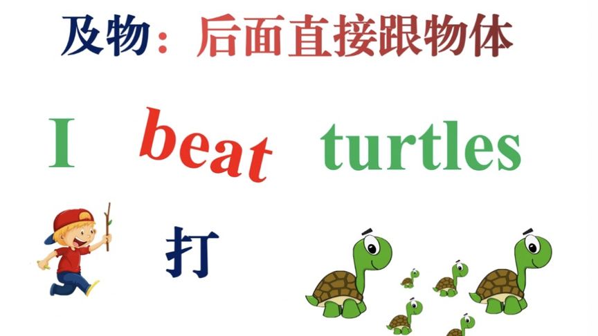 及物动词和不及物动词的区分,原来这么简单