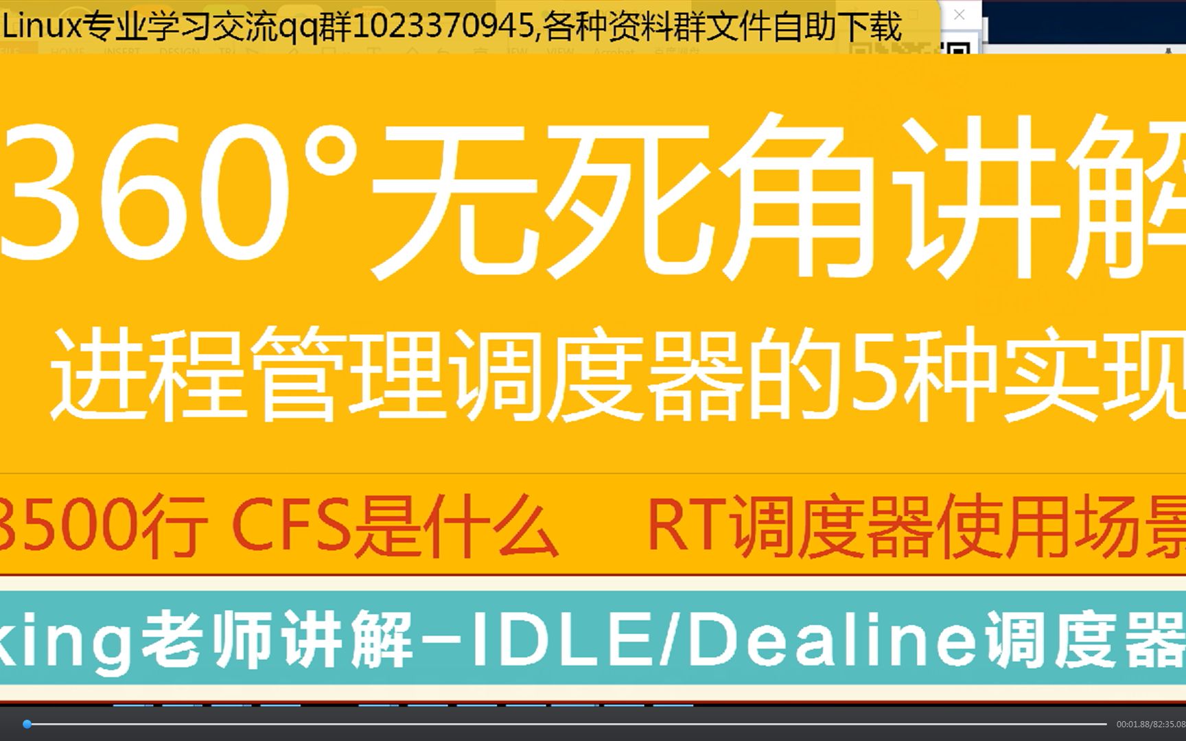 ...的5种实现 |8500行 CFS是什么|RT调度器使用场景 |IDLE/Dealine调度器