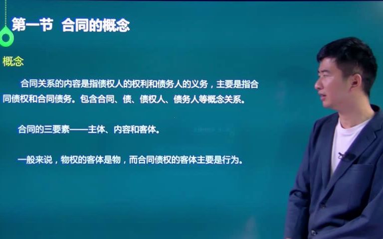 更新!自考本科工程造价专业【04231建设工程合同】课程精讲