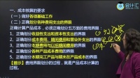 《初级会计实务》第八章 产品成本核算 第一节 成本核算的要求和一般...