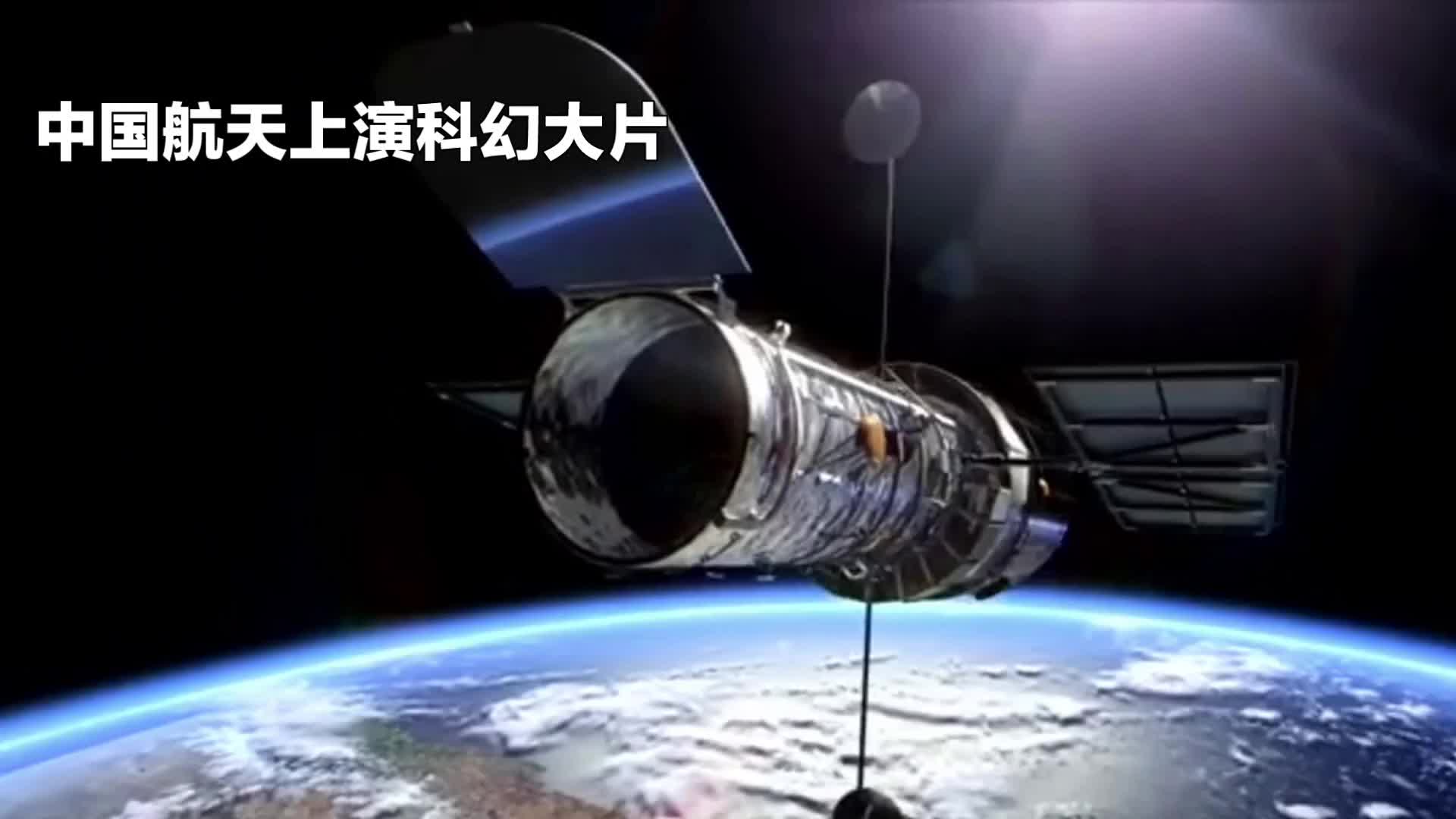 中国航天:太空加油站震撼上演
