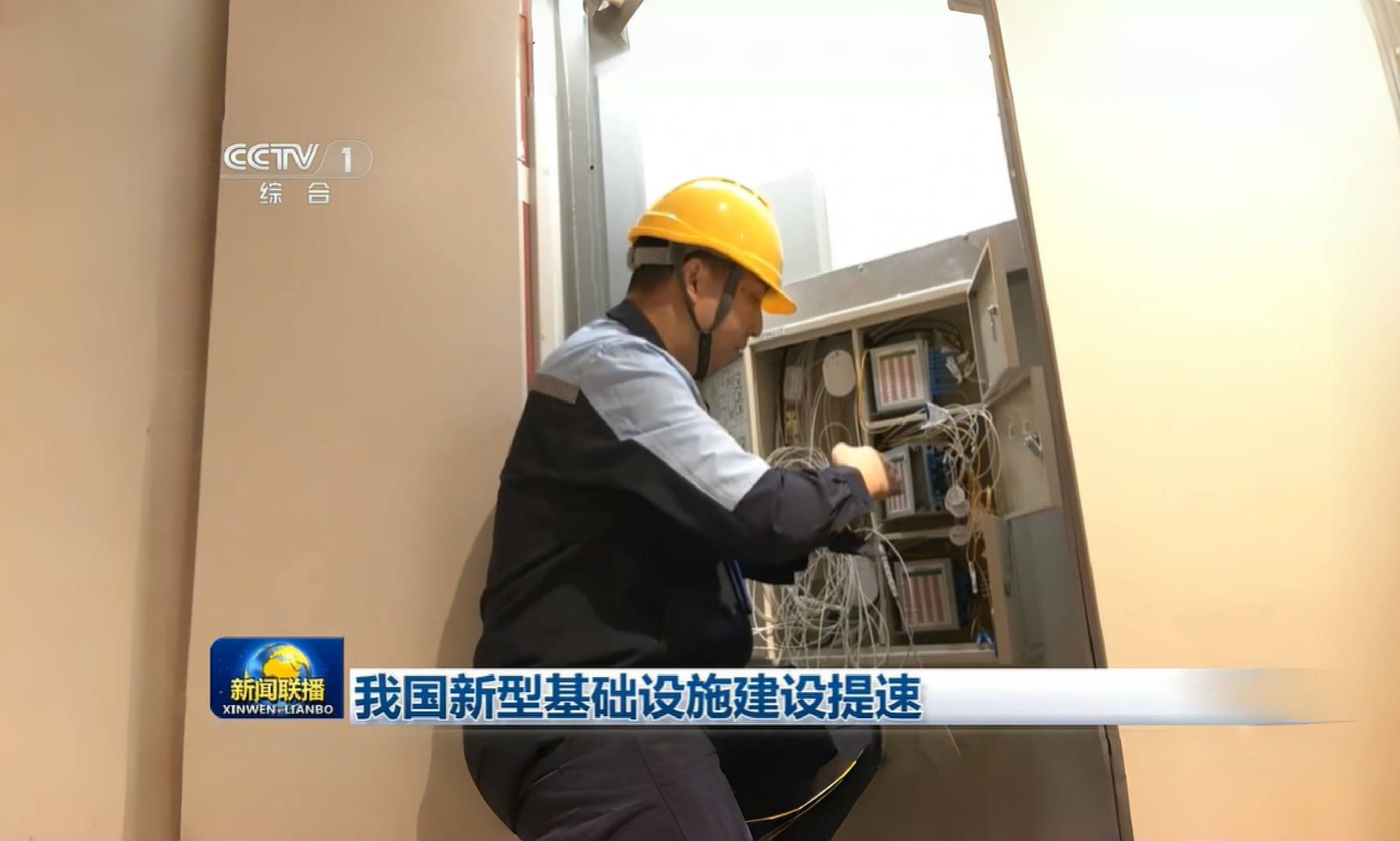 中国电信万兆光网亮相央视新闻联播