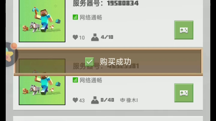 我的世界服务器网易新开 招俩管理