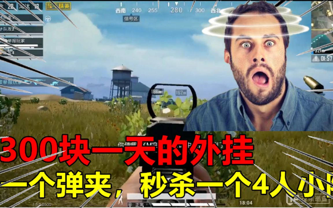 和平精英封神榜:300块一天的外挂,锁头强力,瞬间秒杀一队