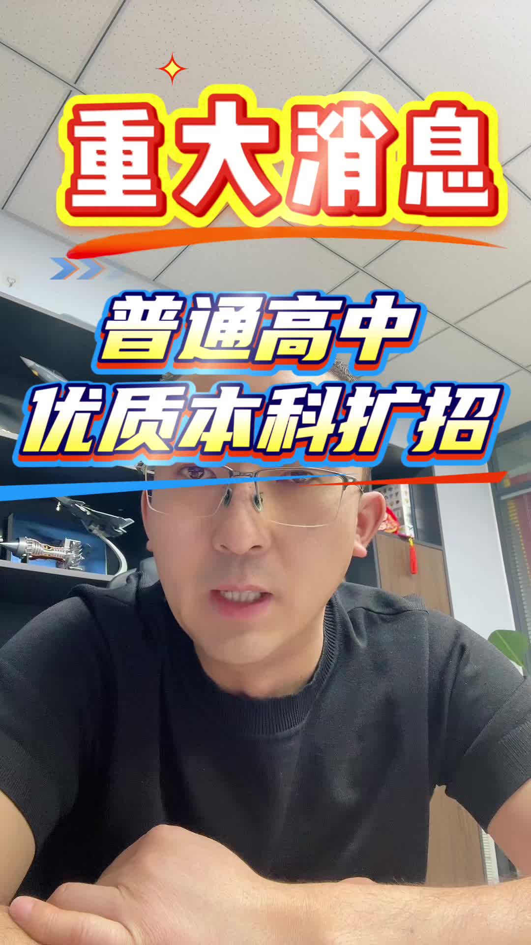 2025年中央经济工作会议,重点提出普高和优质本科扩招。 2025年中央...