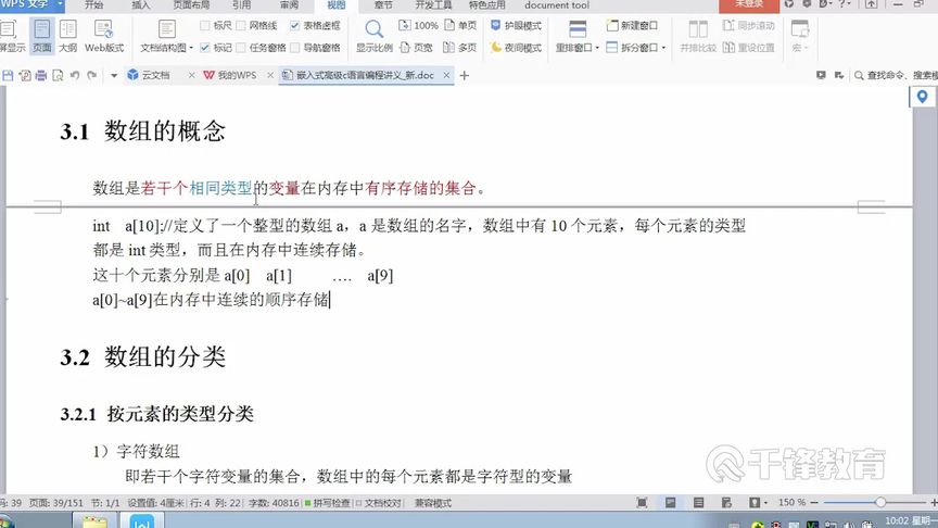 嵌入式高级C语言:第29讲,数组的概念