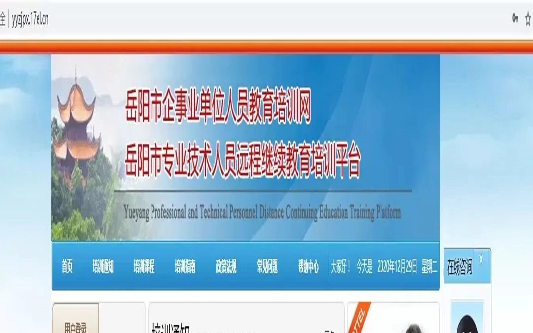 岳阳市专业技术人员远程继续教育培训平台如何快速完成