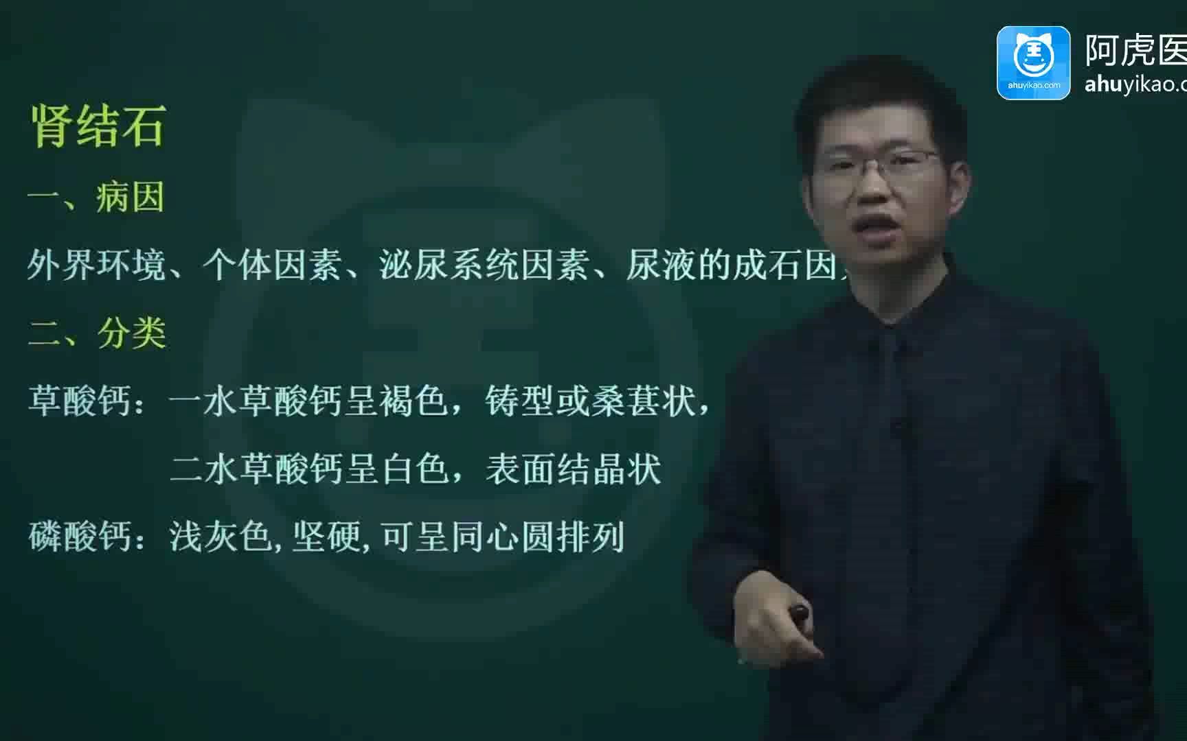 2023阿虎医考正高副高 高级职称 泌尿外科副主任医师 考点精讲课-肾...