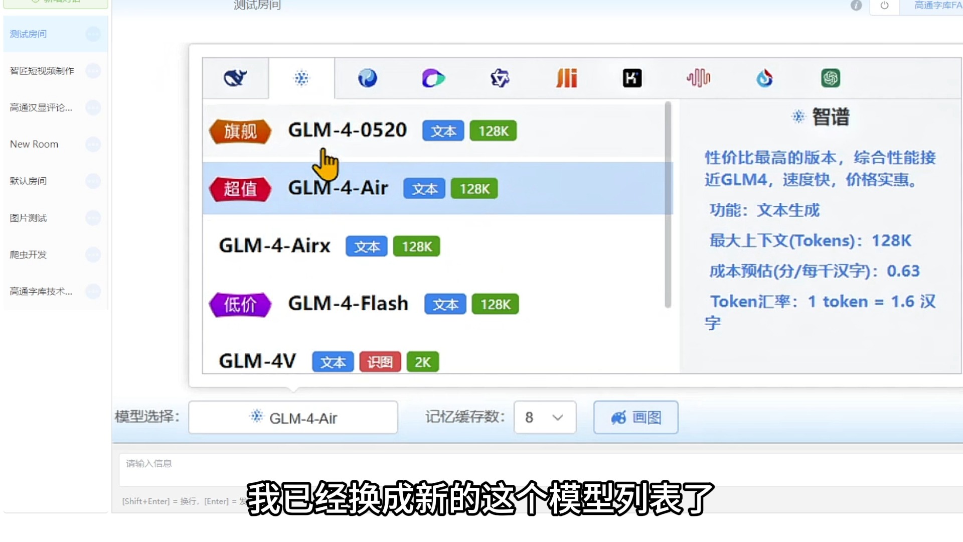 智谱GLM大模型全面升级
