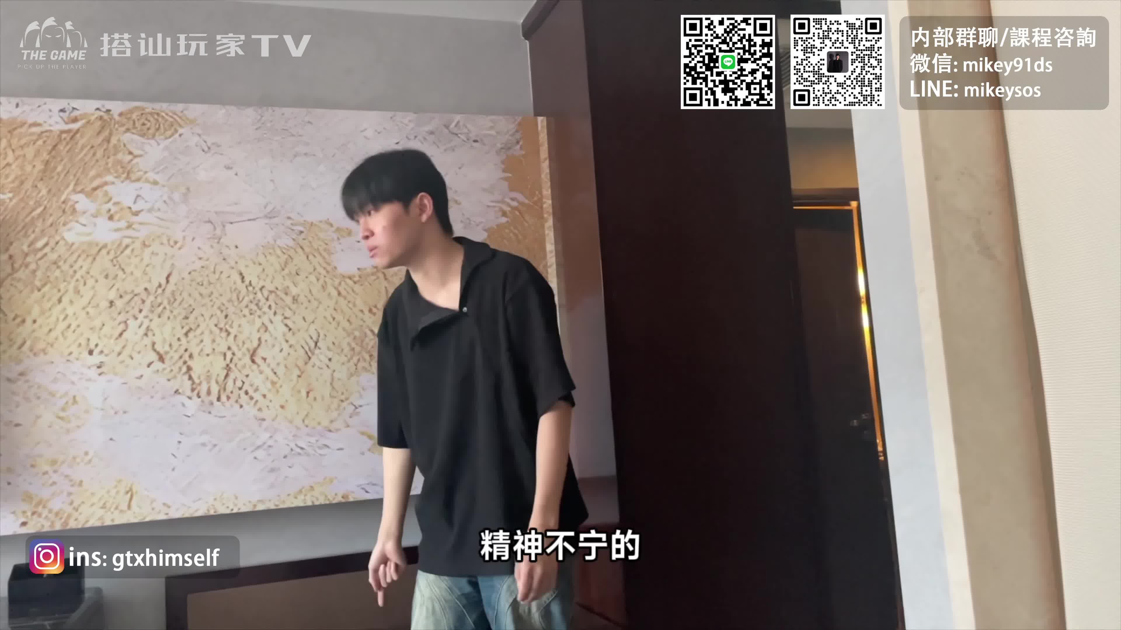 我们为什么会痛苦?丨正确的搭讪思维模式丨搭訕玩家TV-Mikey教学...