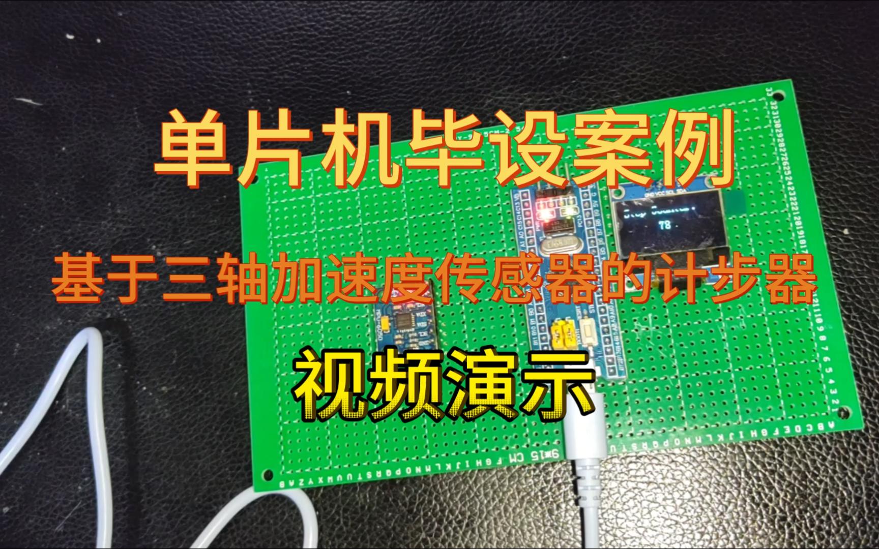 基于三轴加速度传感器的计步器 mpu6050 卡尔曼滤波算法